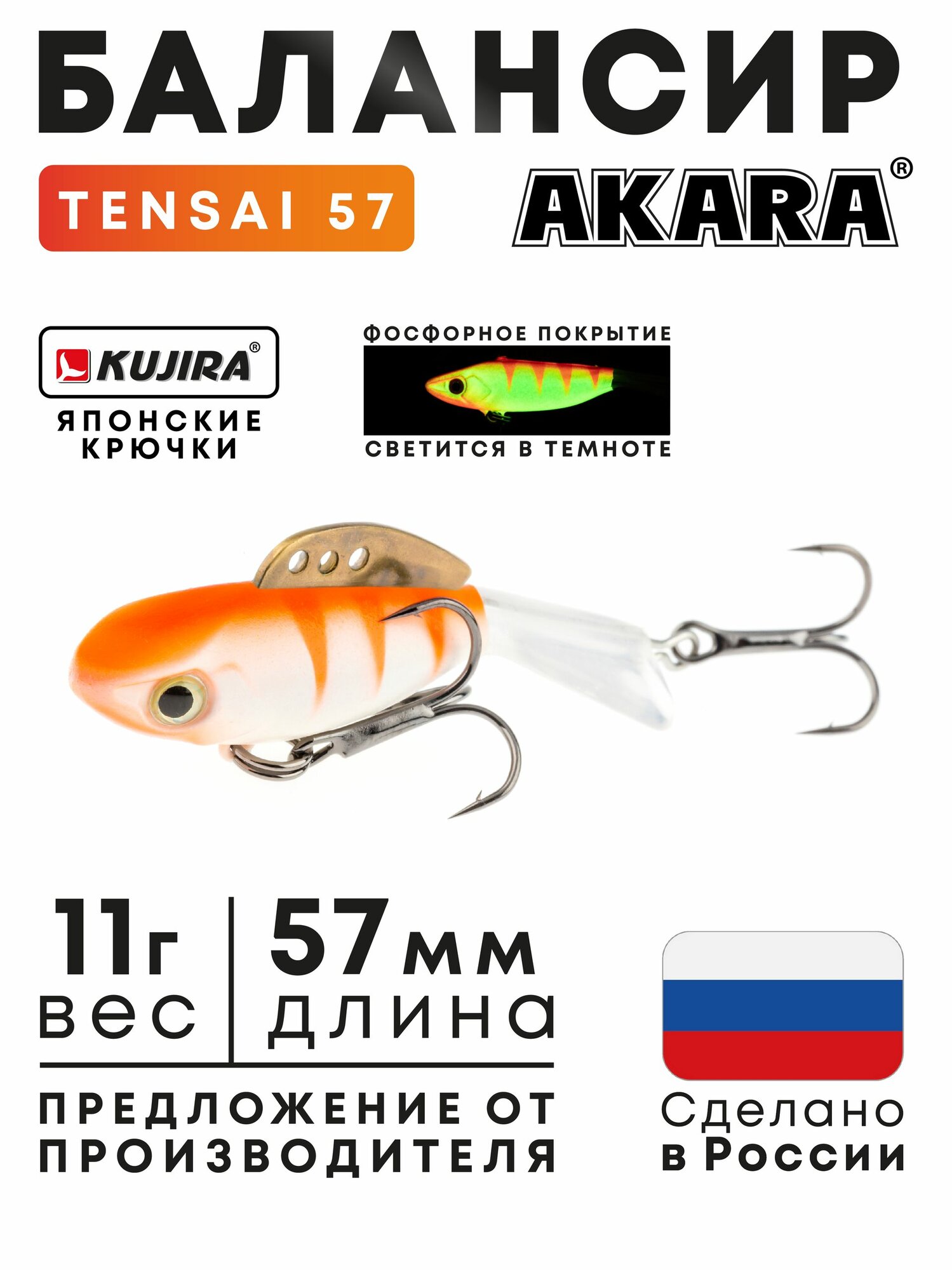 Балансир Akara Pro Action Tensai 57 (11г, 57мм) цвет 32F