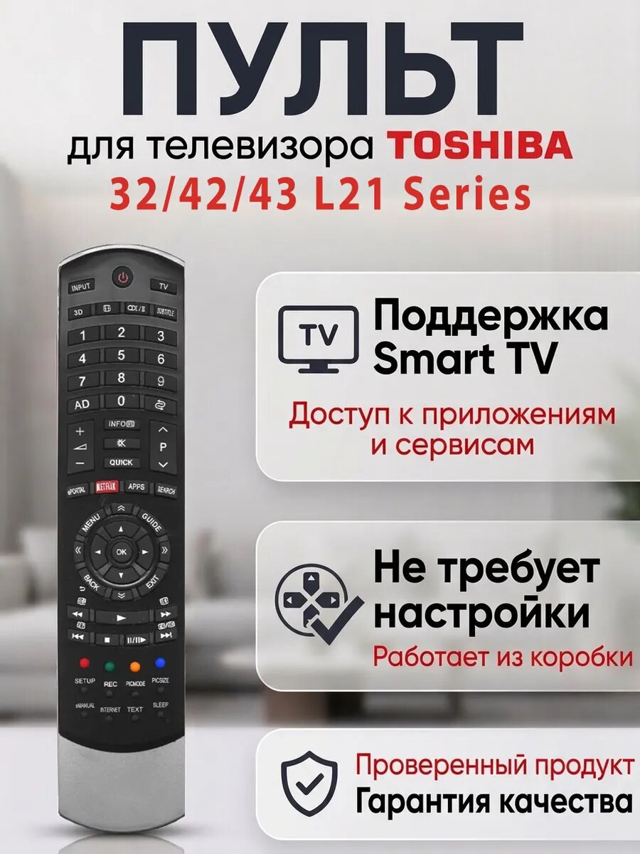 Пульт для телевизора Toshiba 32/42/43 L21 Series