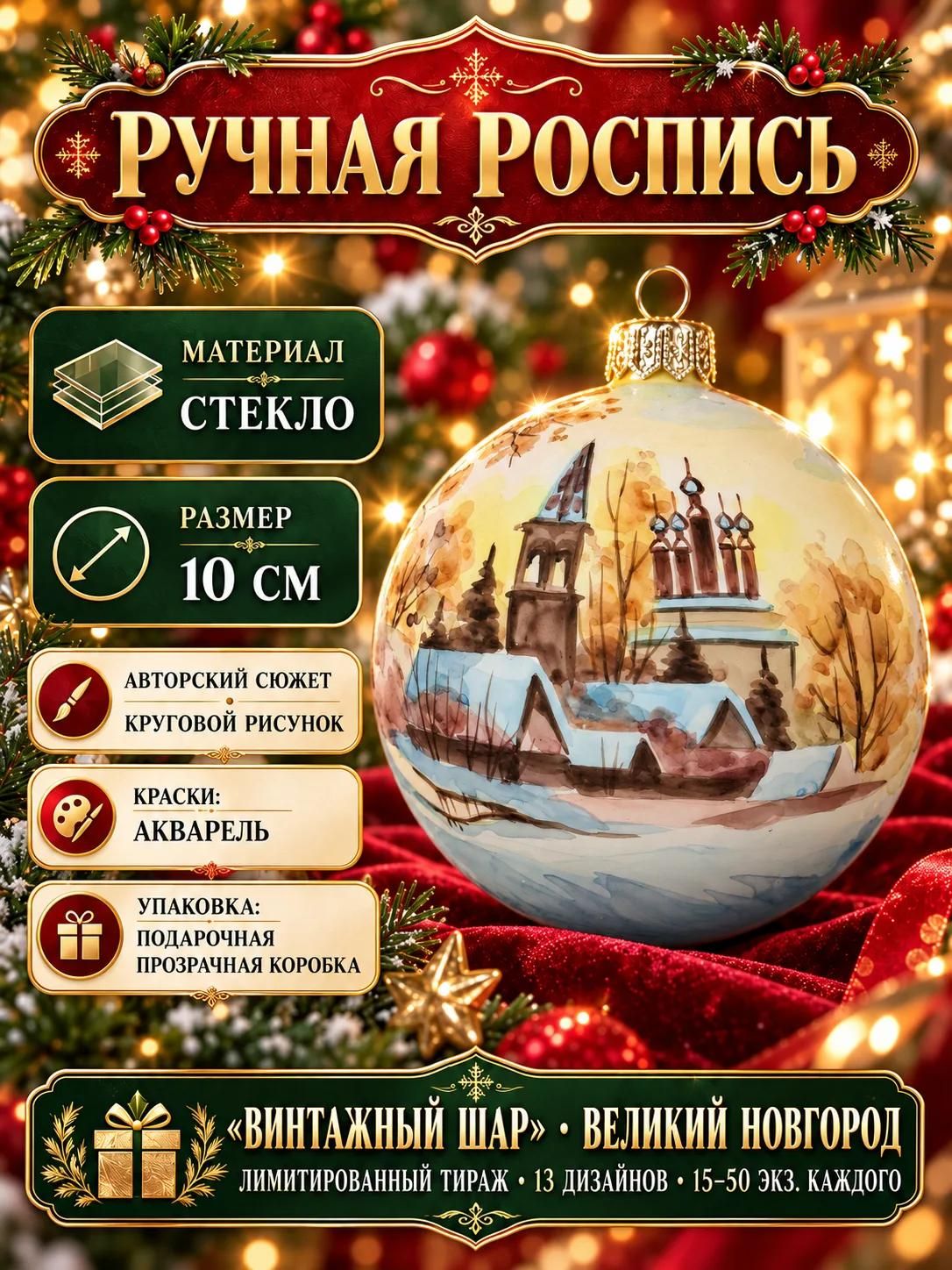 Шар на елку 100мм Храм