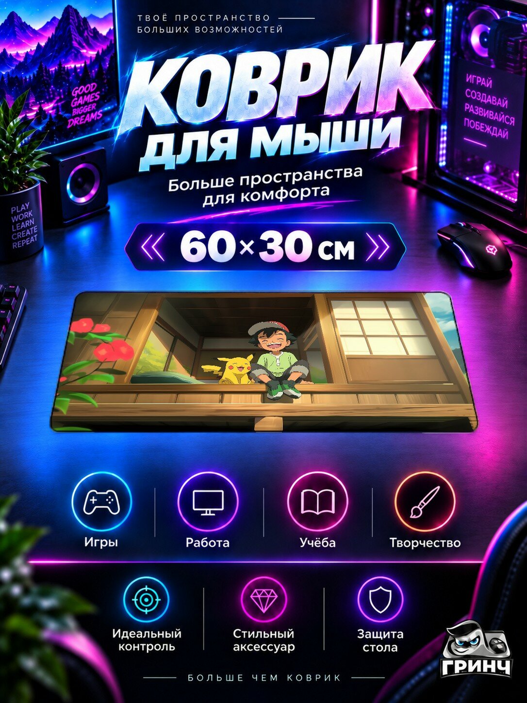 Игровой нескользящий коврик для мыши и клавиатуры Ash & Pikachu Laughing Аш Пикачу Лаугxинг, 60×40 см, 3 мм, жаккардовый, прошитые края
