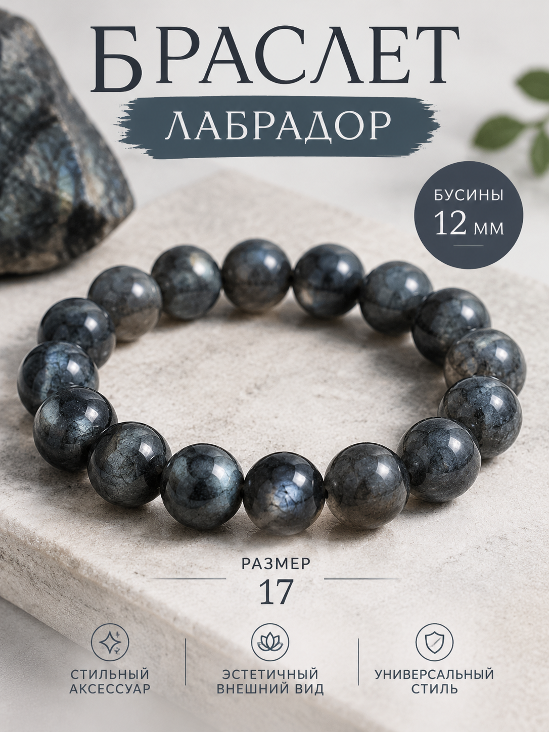 Браслет