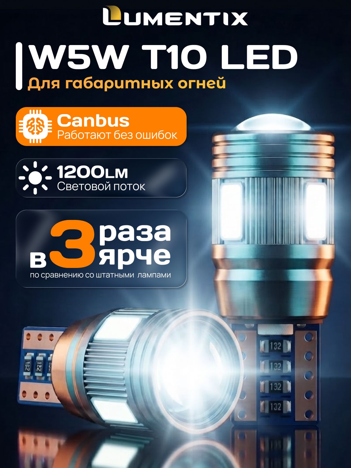 W5W Светодиодная / Лампочки габаритные светодиодные / LED W5W T10 6000К 12V, 2 шт