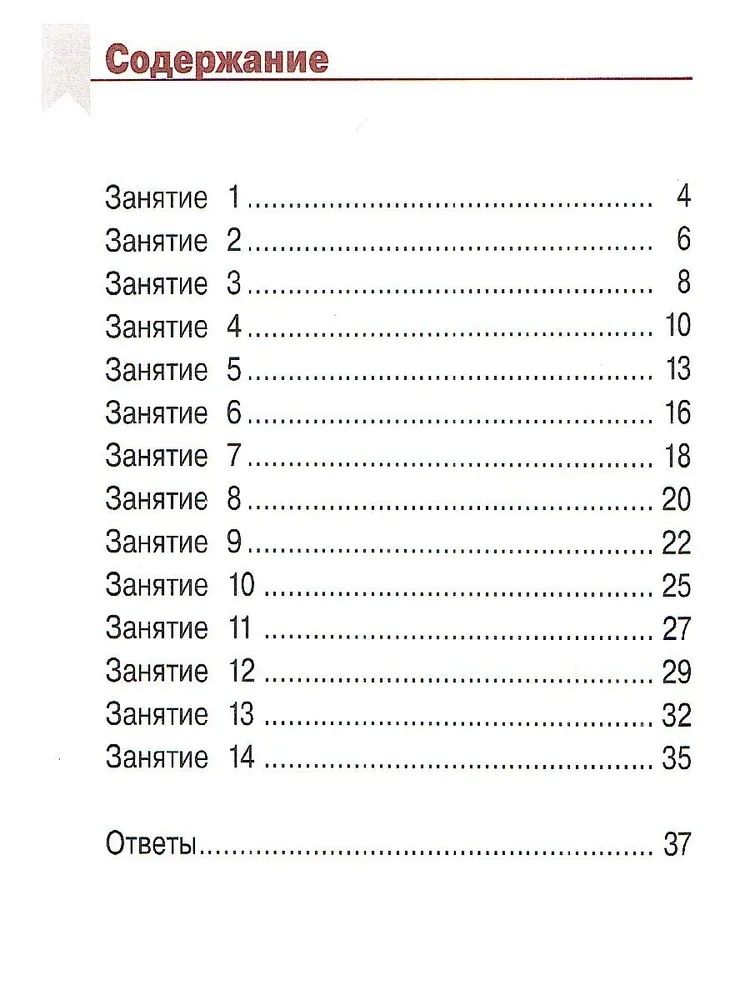 Светин А. В. Математика Переходим во 2-й класс Летние задания (Школа России) — фото 1
