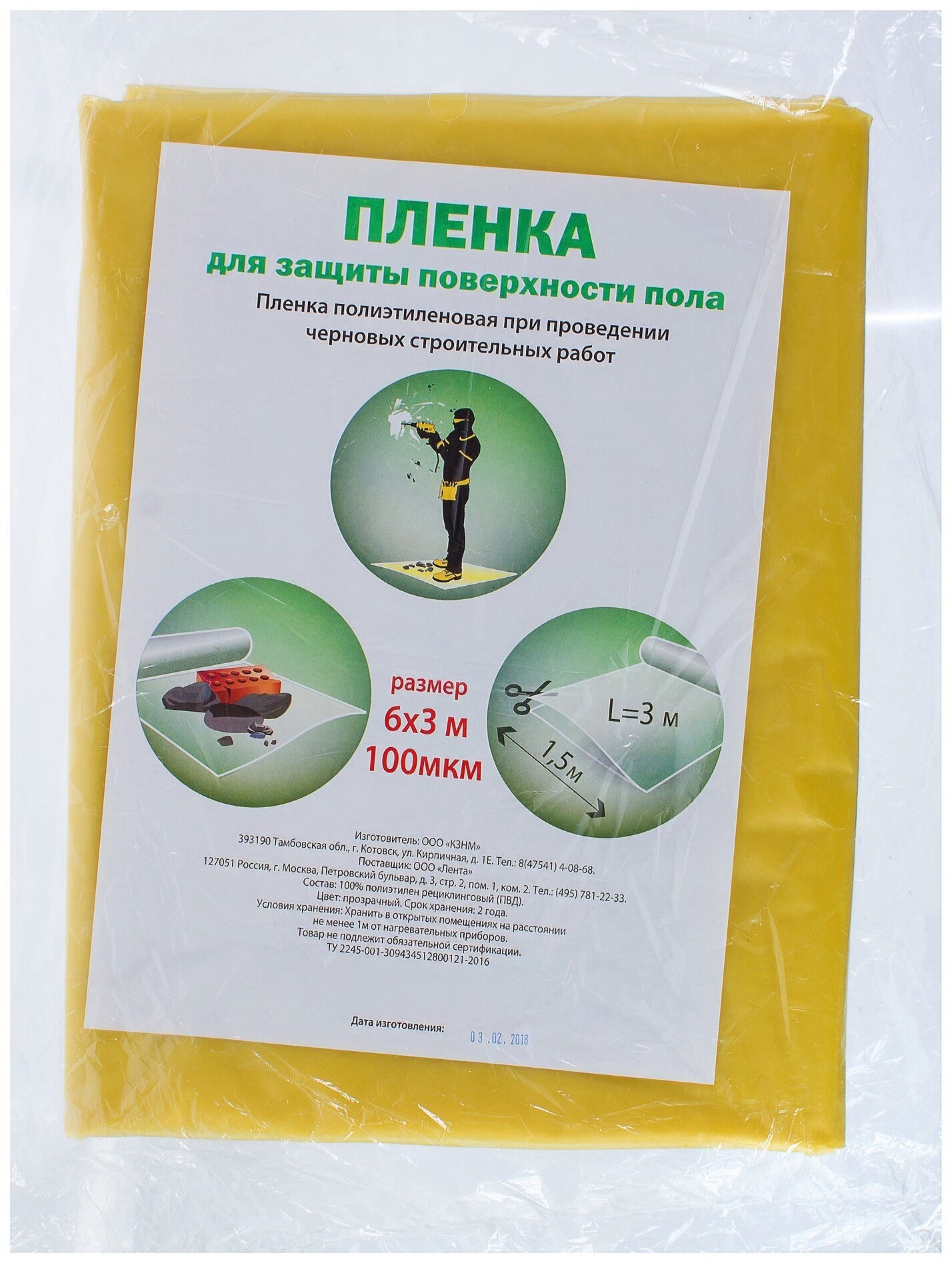 Плёнка укрывная для ремонтных работ 6*3 100 мкм
