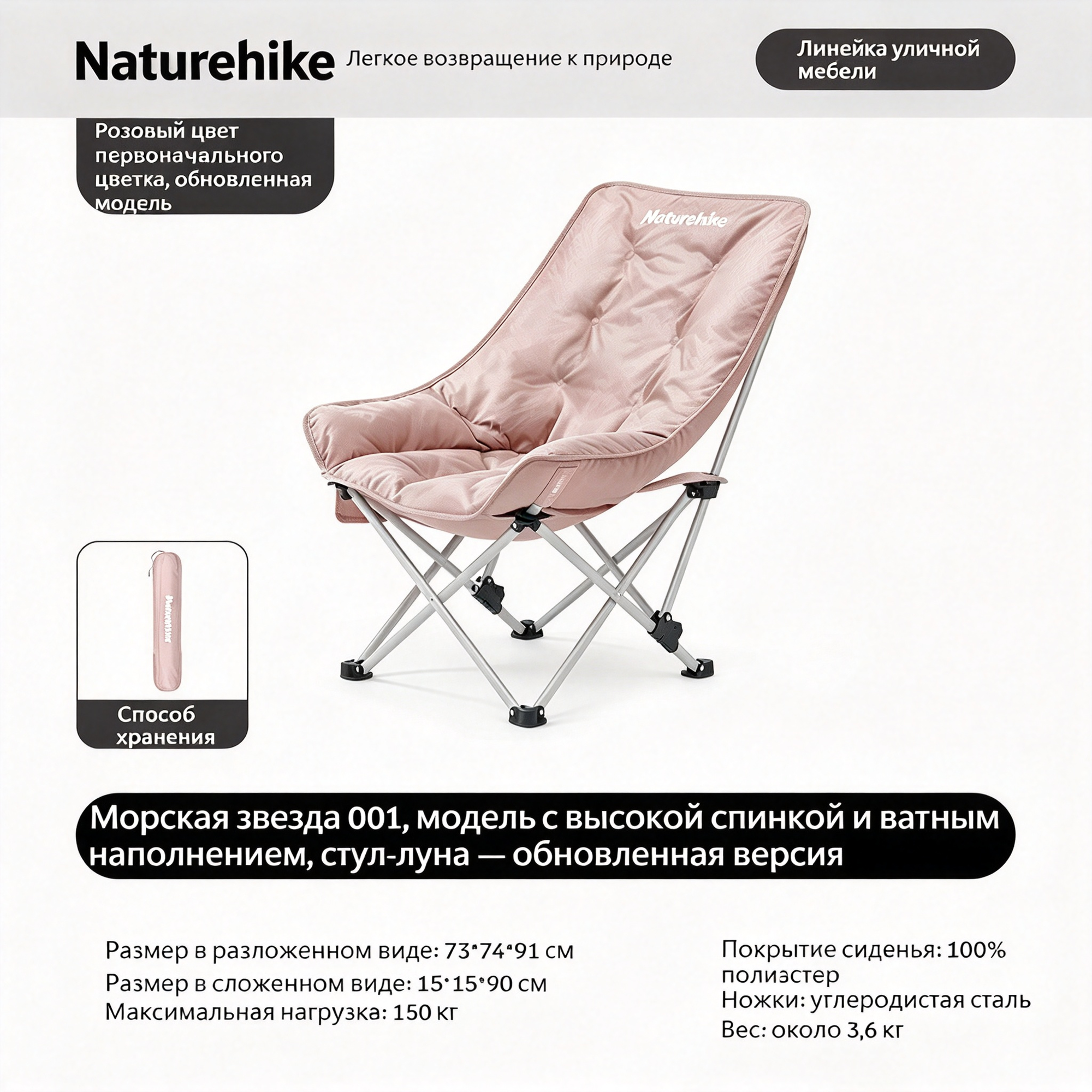 Naturehike HAIXING001 Складной стул с высокой спинкой（+хлопок） CNK2450JJ020