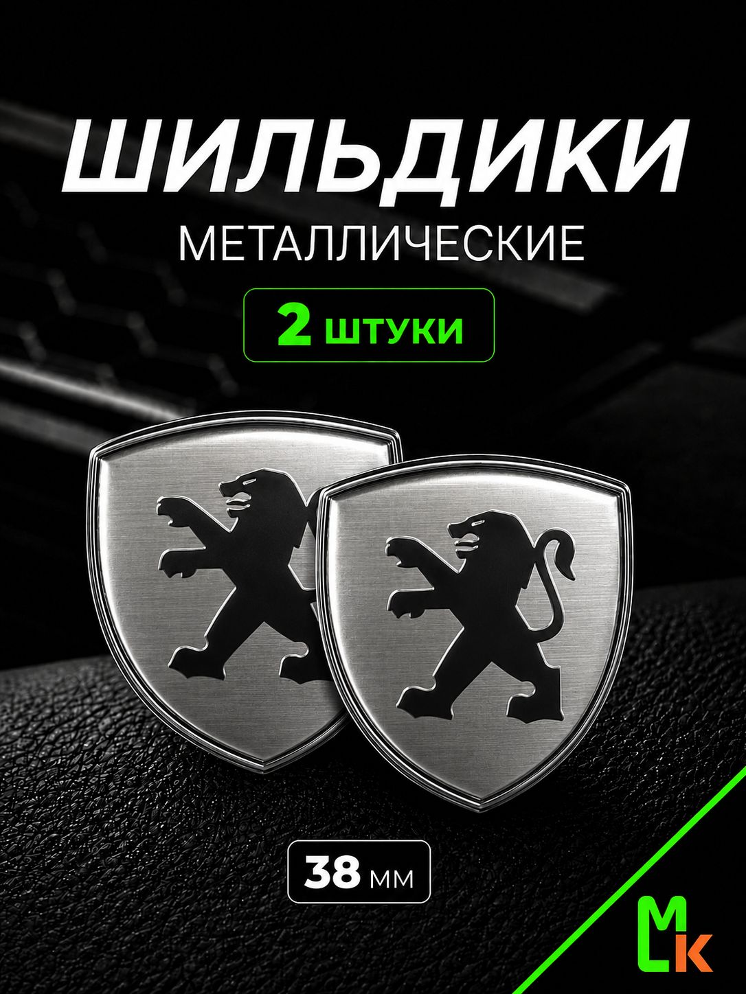 Шильдик c логотипом / MkAuto/ размер 38*28 мм, комплект 2шт. / для авто "Peugeot"