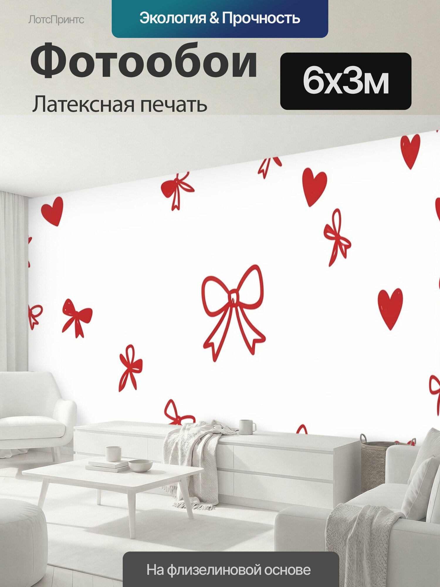 Фотообои моющиеся ударопрочные "Красные сердечки и бантики. Романтичный бесшовный узор с алыми символами любви, декоративными бантами и лентами на." 600x300 см. латексная печать