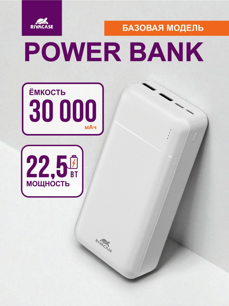 Повербанк 30000mAh VA2403 QC/PD , пауэрбанк белый с быстрой зарядкой powerbank 30000