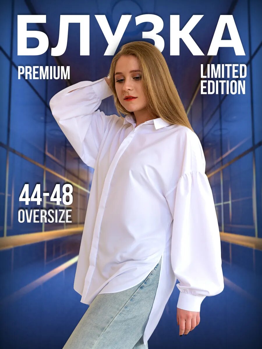 Блуза Оверсайз