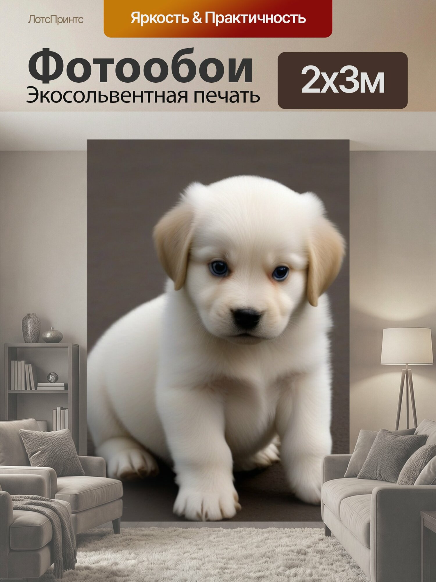Фотообои "С маленьким хвостиком щенок животные" 200x300 см. экосольвентная печать