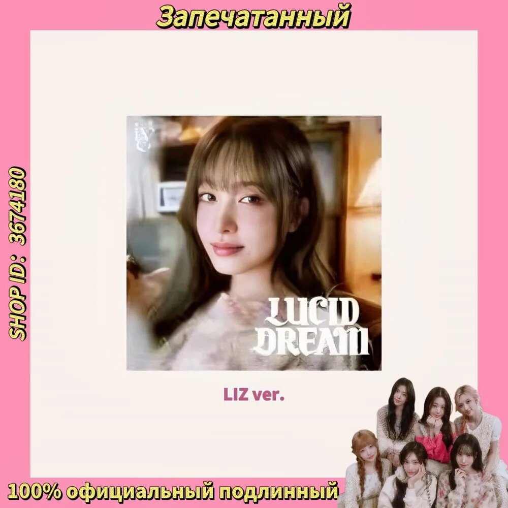 Альбом IVE LUCID DREAM (LIZ ver.) Япония, 4-й EP, CD, оригинал, запечатанный