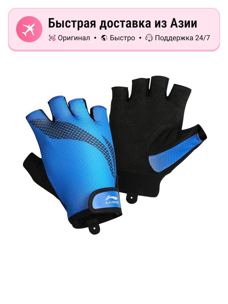 Фитнес-перчатки унисекс Li-Ning 1137489419, XL EU