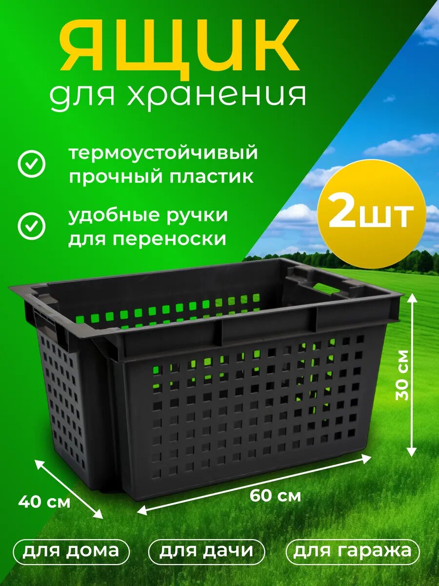 Ящик для хранения овощей перфорированный 2 шт