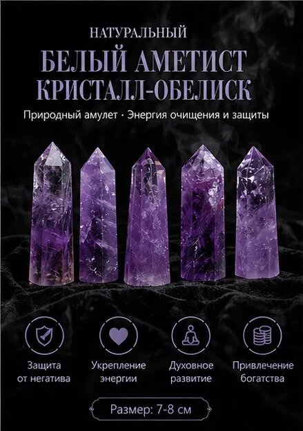 Талисман Оберег/Кристалл-амулет из натурального бразильского аметиста