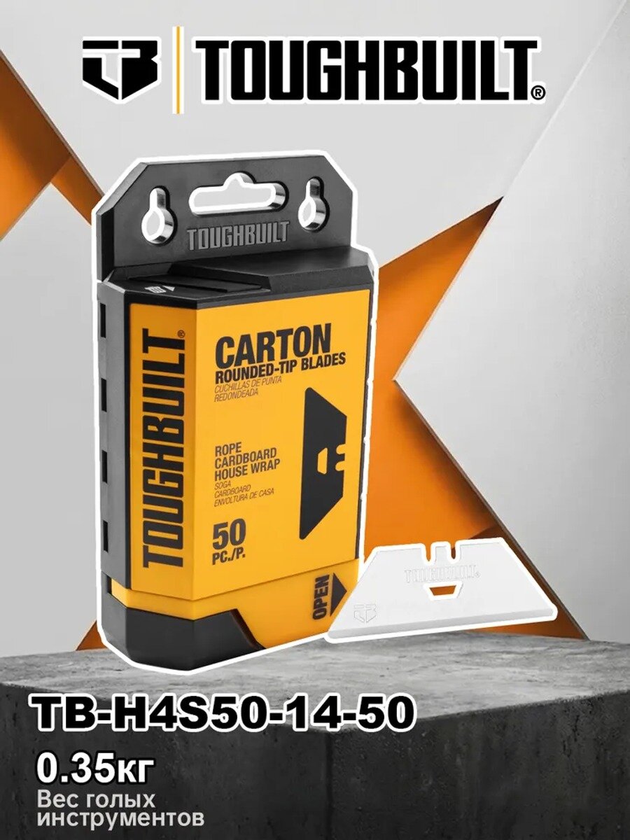 Набор профессиональных крюкообразных лезвий Utility Blades TOUGHBUILT TB-H4S50-14-50