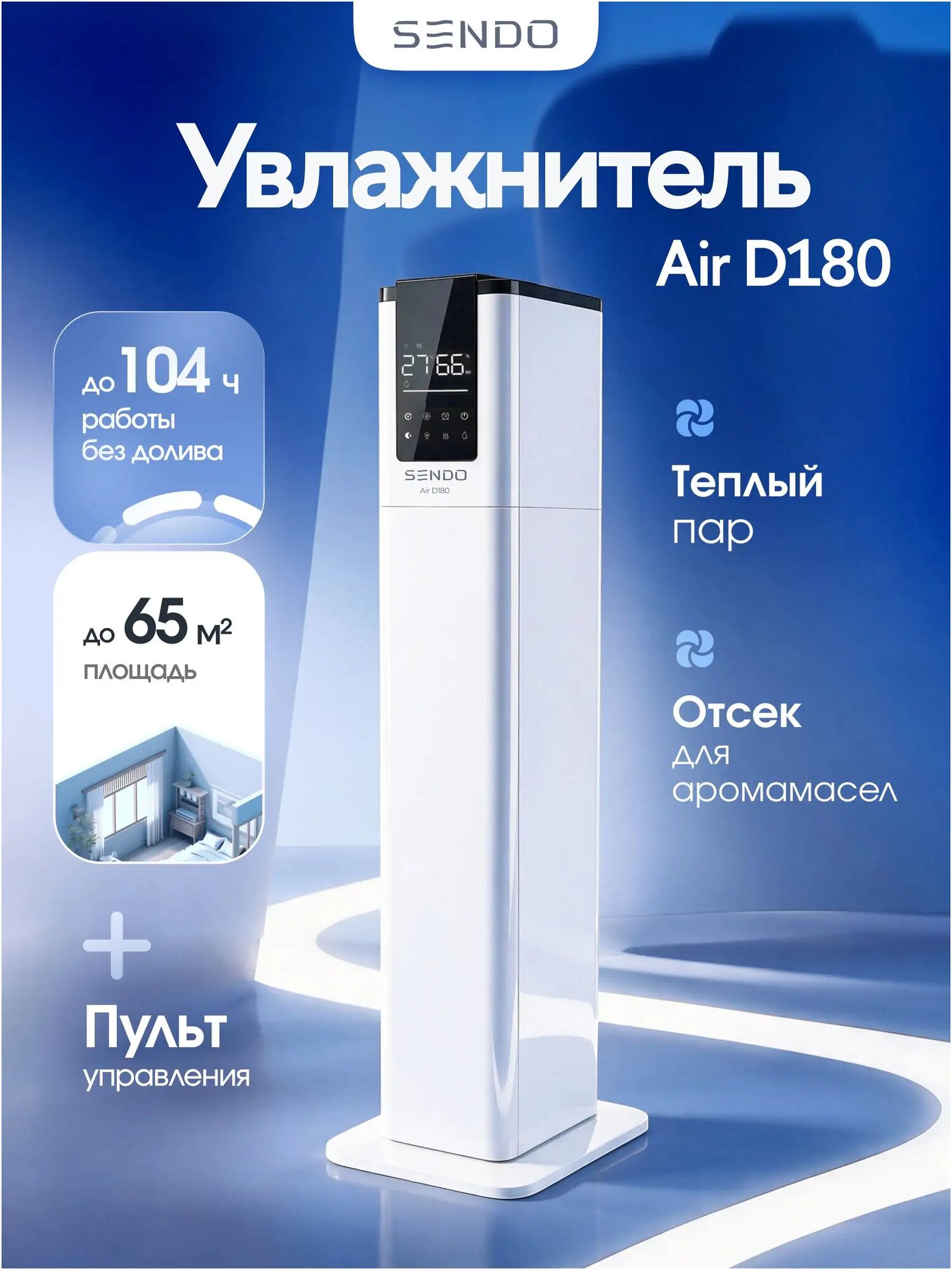 Увлажнитель воздуха для дома напольный Sendo Air D180