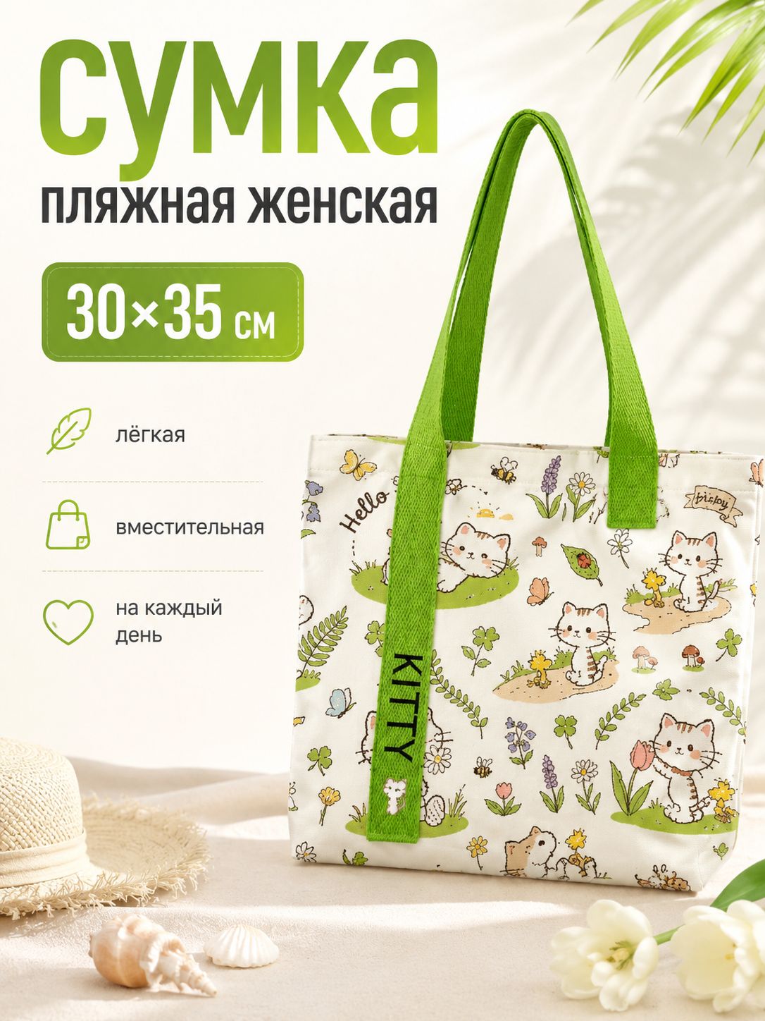 Сумка школьная, пляжная