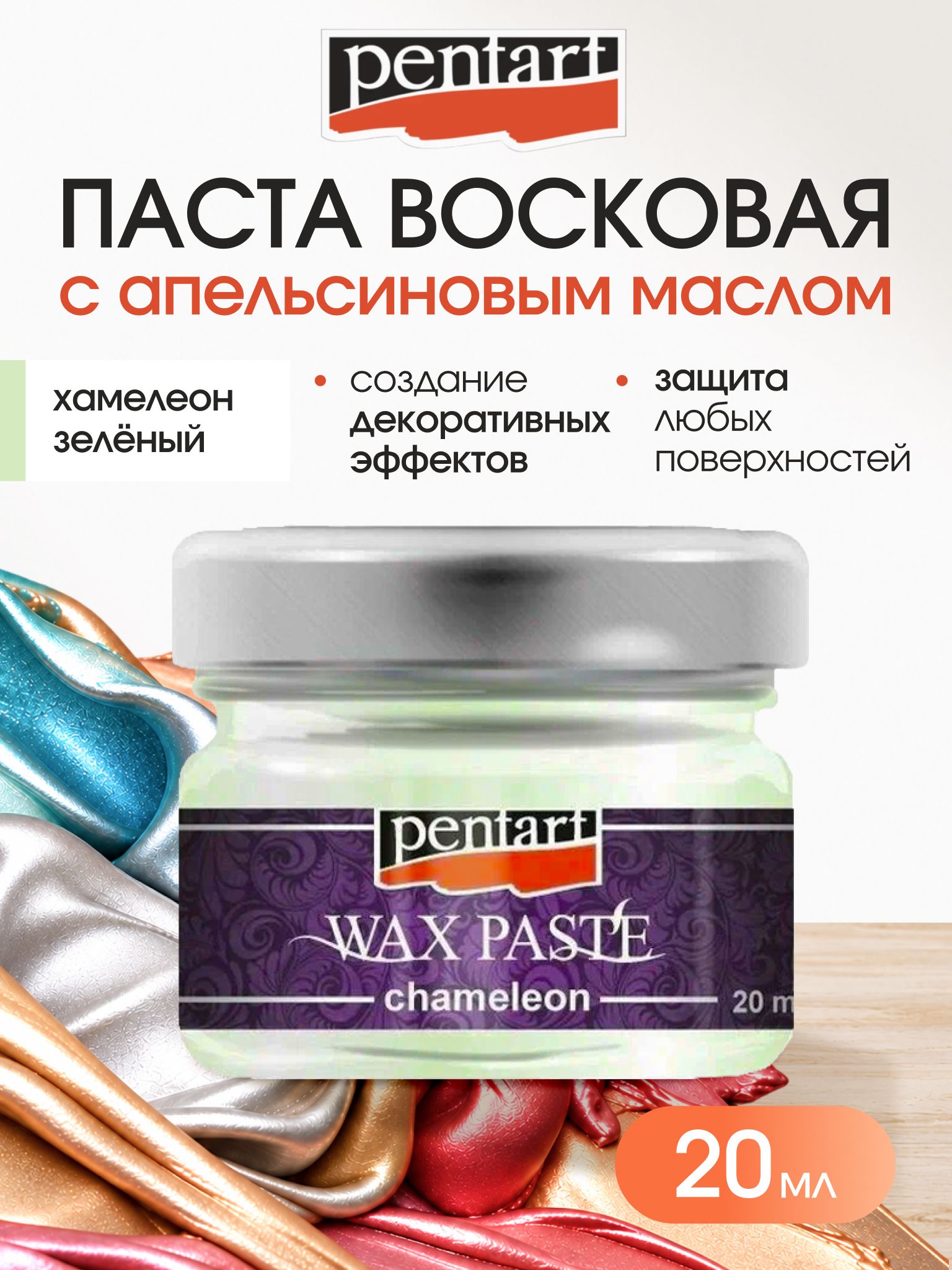 Pentart Восковая паста для творчества хамелеон зелёный 20 мл