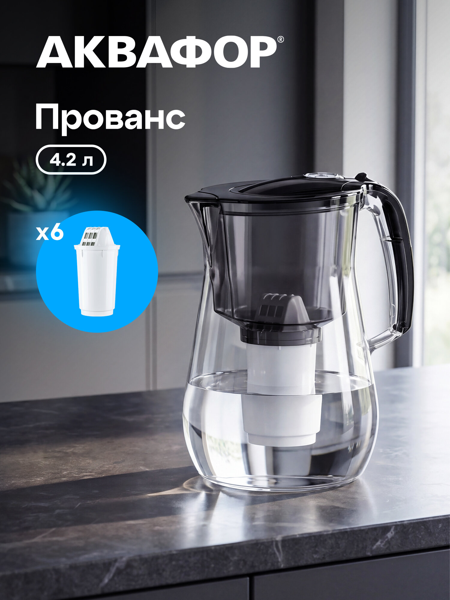 Фильтр-кувшины Аквафор Прованс со сменными модулями А5 - 6 штук черного цвета