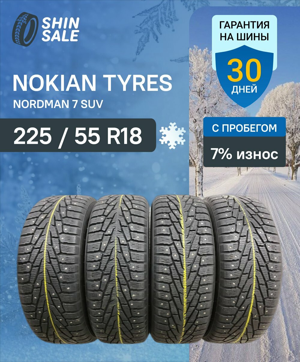 Зимние шины шипованные Nokian Tyres Nordman 7 SUV 225/55 R18 7.0% износ VIRT0018040