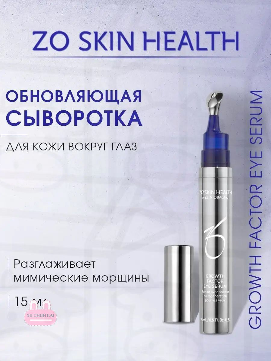 ZO Skin Health Сыворотка для ухода за кожей Антивозрастной уход, 15 мл