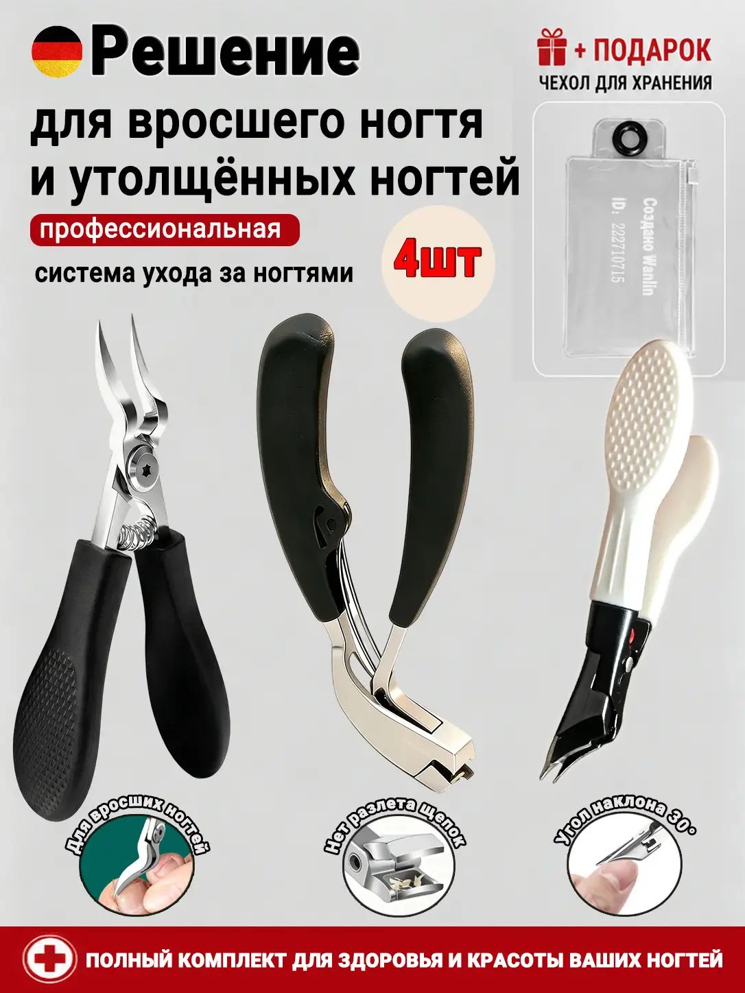 Набор 3 в 1 для ухода за ногтями для пожилых, беременных и всех, кому трудно наклоняться