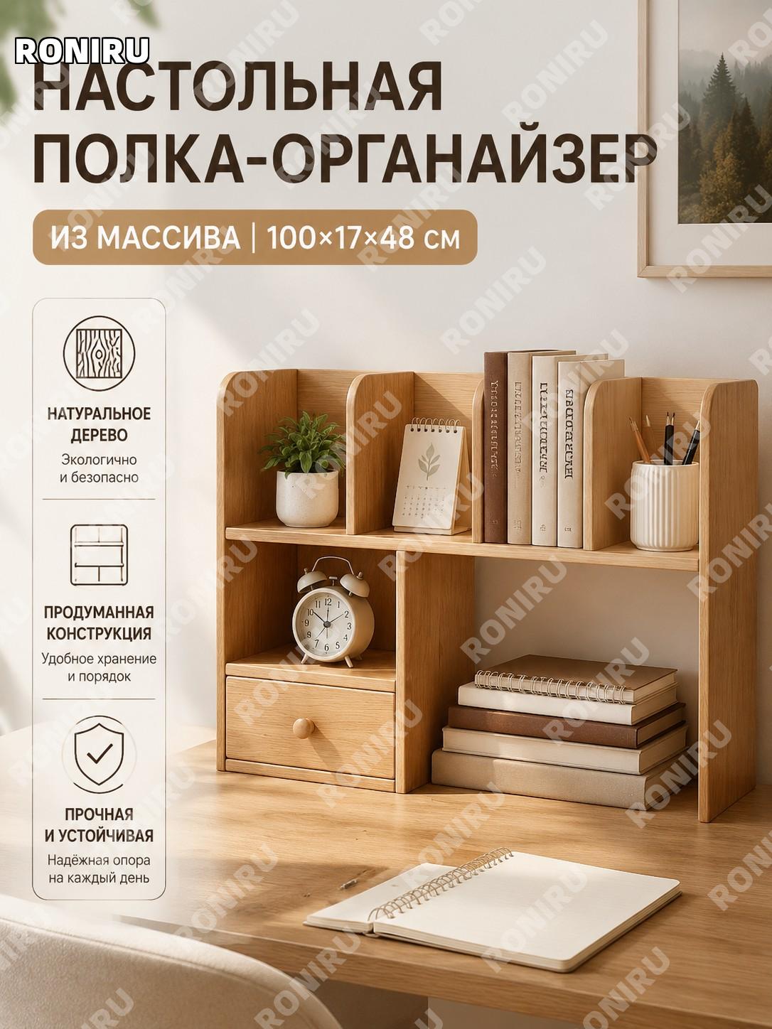 Настольный стеллаж для книг 100×17×48 см, деревянная полка-органайзер цвета кедра для стола офиса для дома учебы