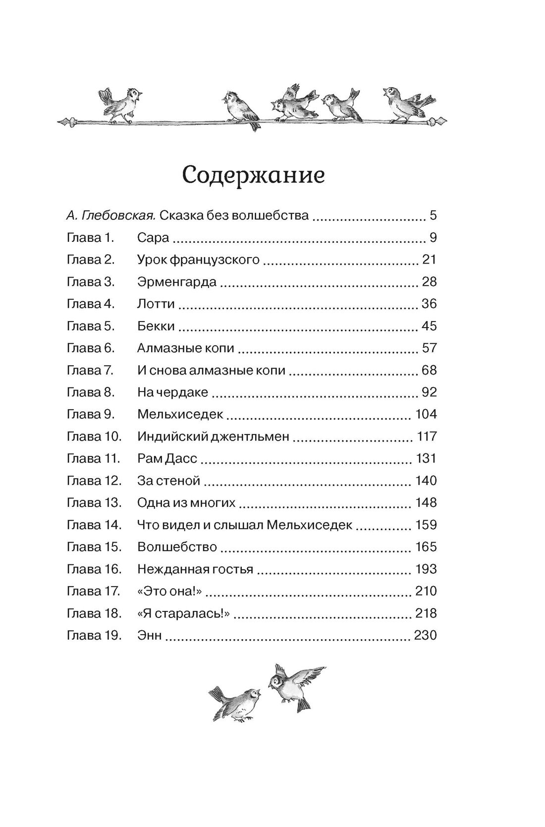 Маленькая принцесса — фото 1