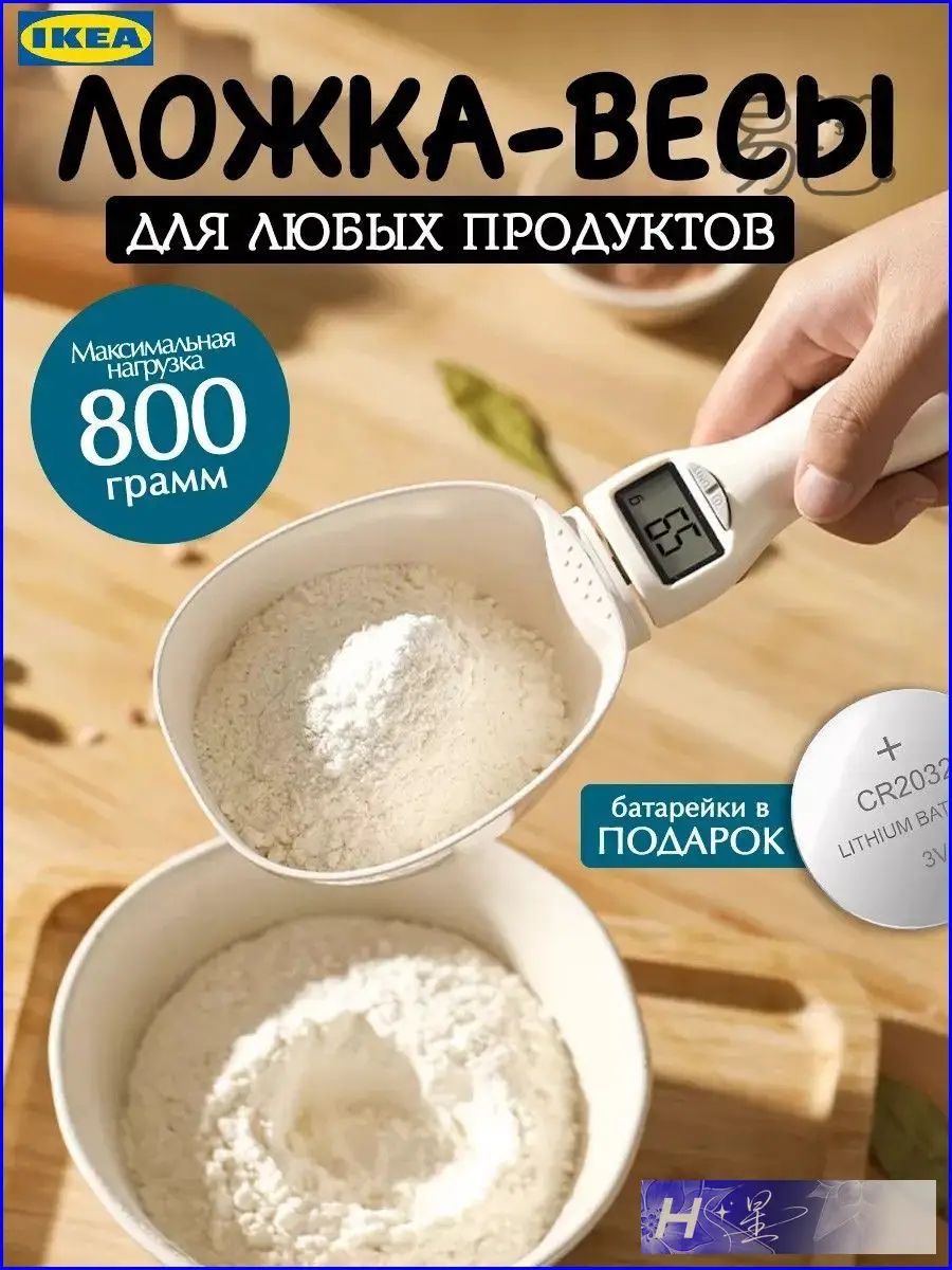 IKEA Электронные кухонные весы, темно-бежевый-