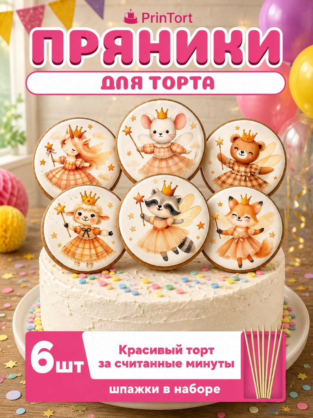 Пряники на торт Животные