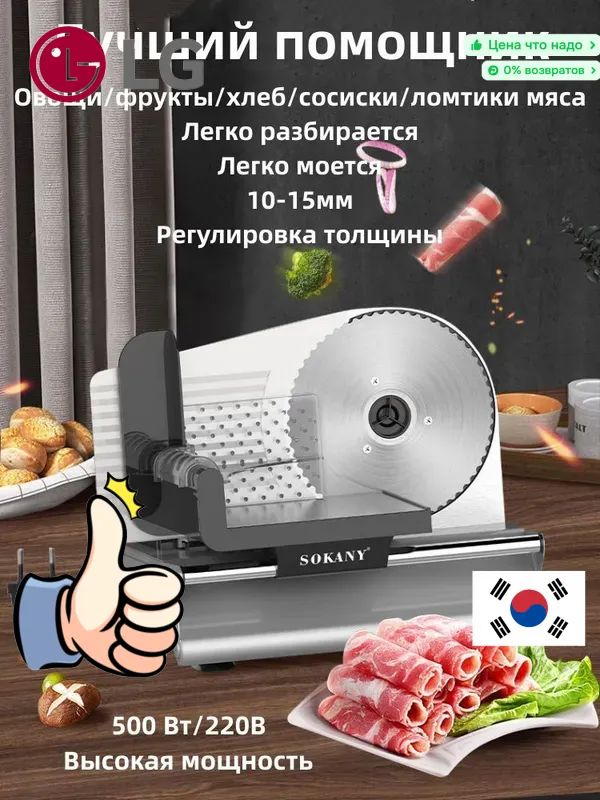 Слайсер Для Нарезки Электрический