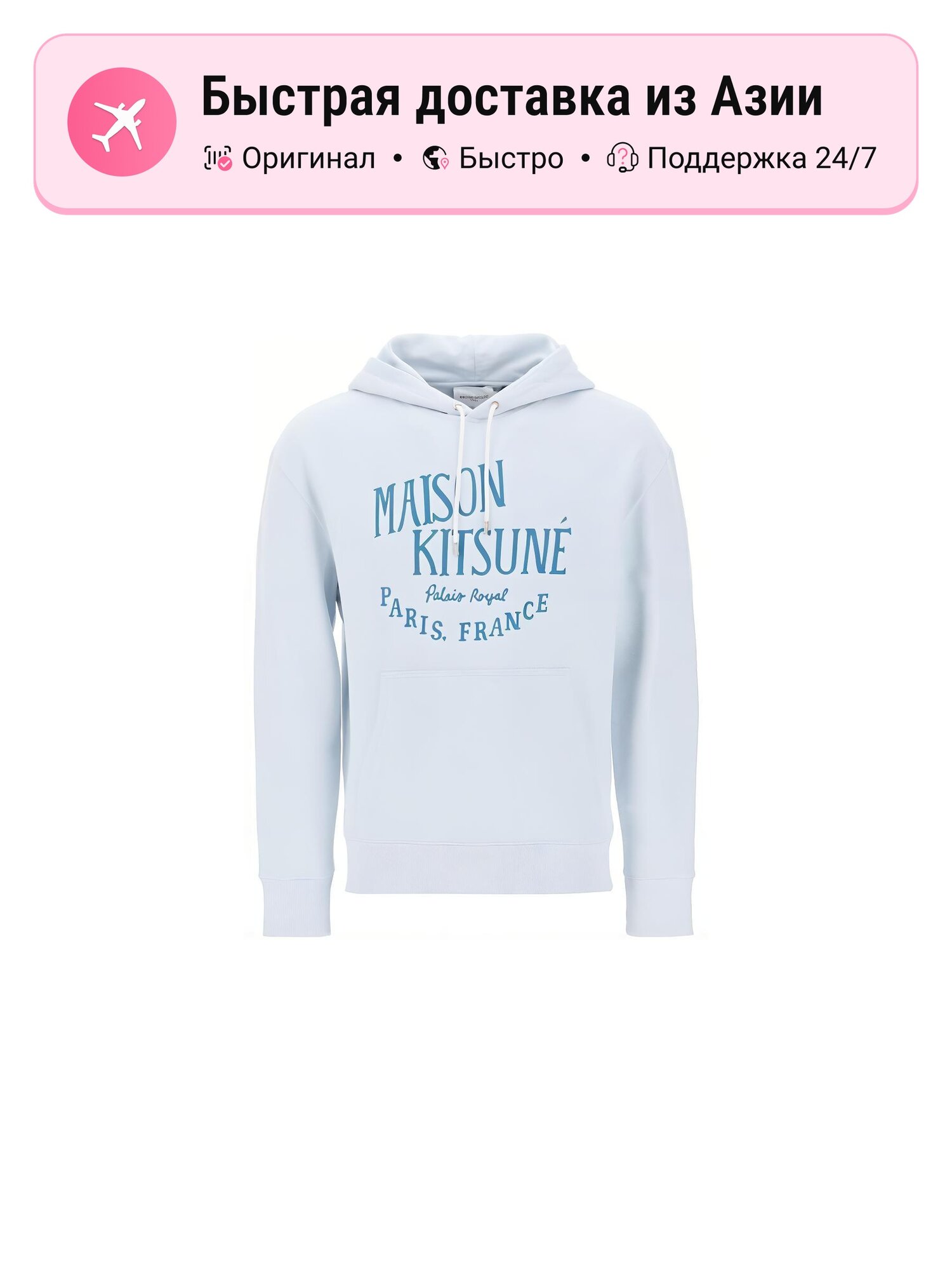 Толстовка Maison Kitsuné, 1 шт.