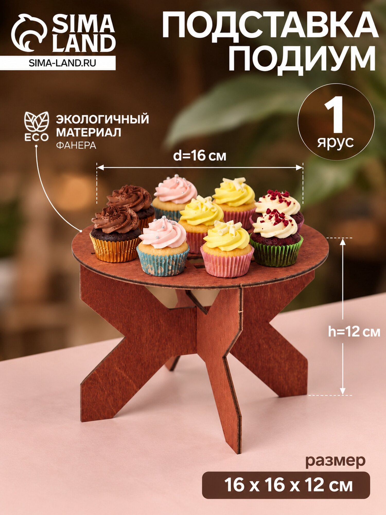 Подставка для украшений