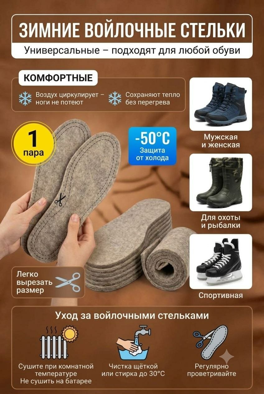 Стельки войлочные теплые 1 пара, мужские и женские зимние стельки из натуральной шерсти, плотные