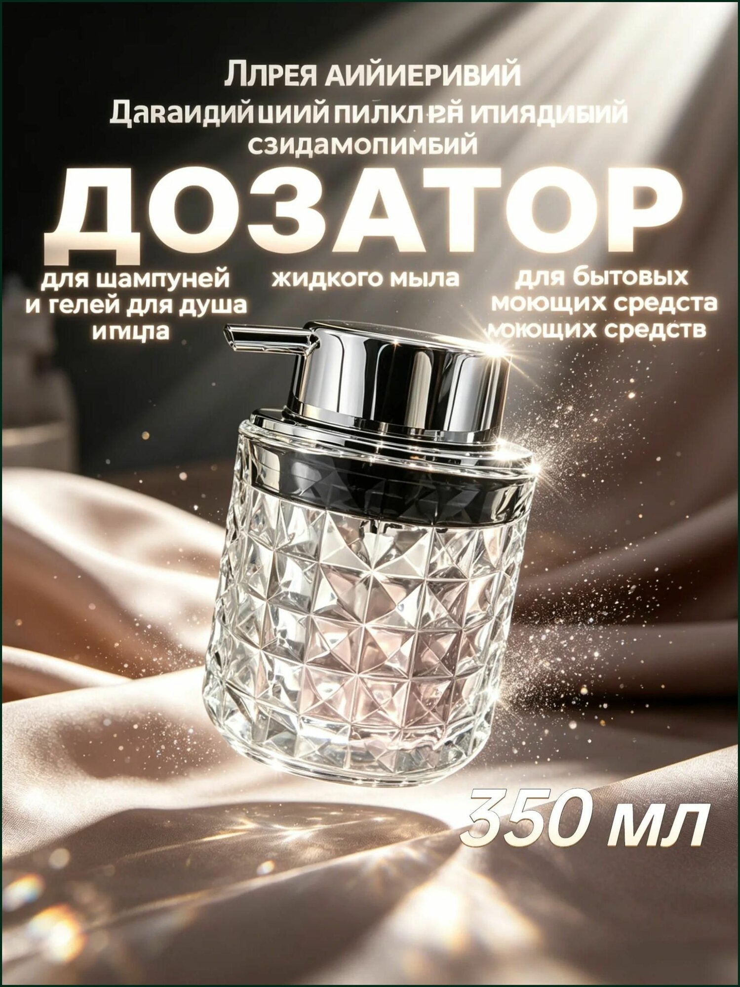 Дозатор для жидкого мыла механический 349 мл, 1 шт