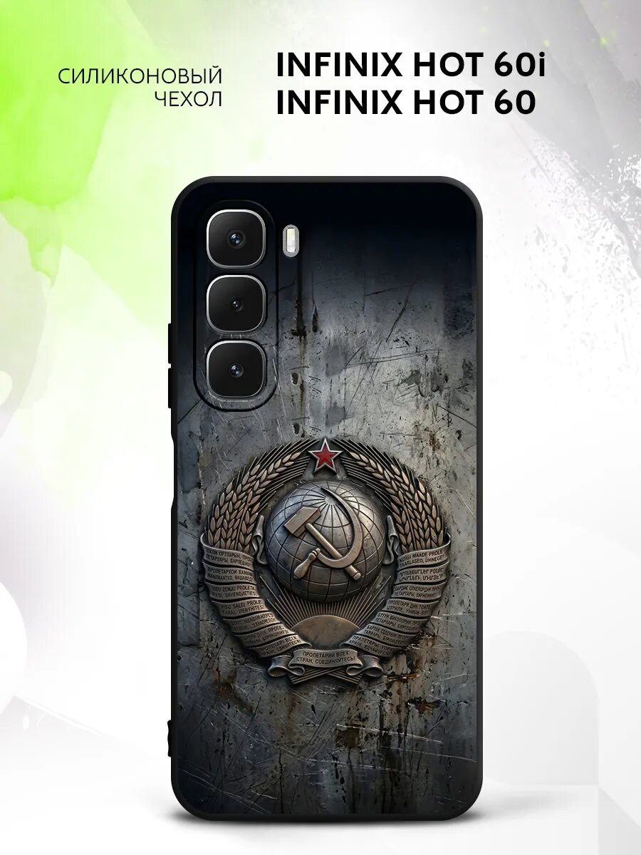 Чехол на Infinix Hot 60i/Hot 60, Инфиникс Хот 60и/Хот 60 бампер, противоударный, с картинкой герб ссср серп и молот