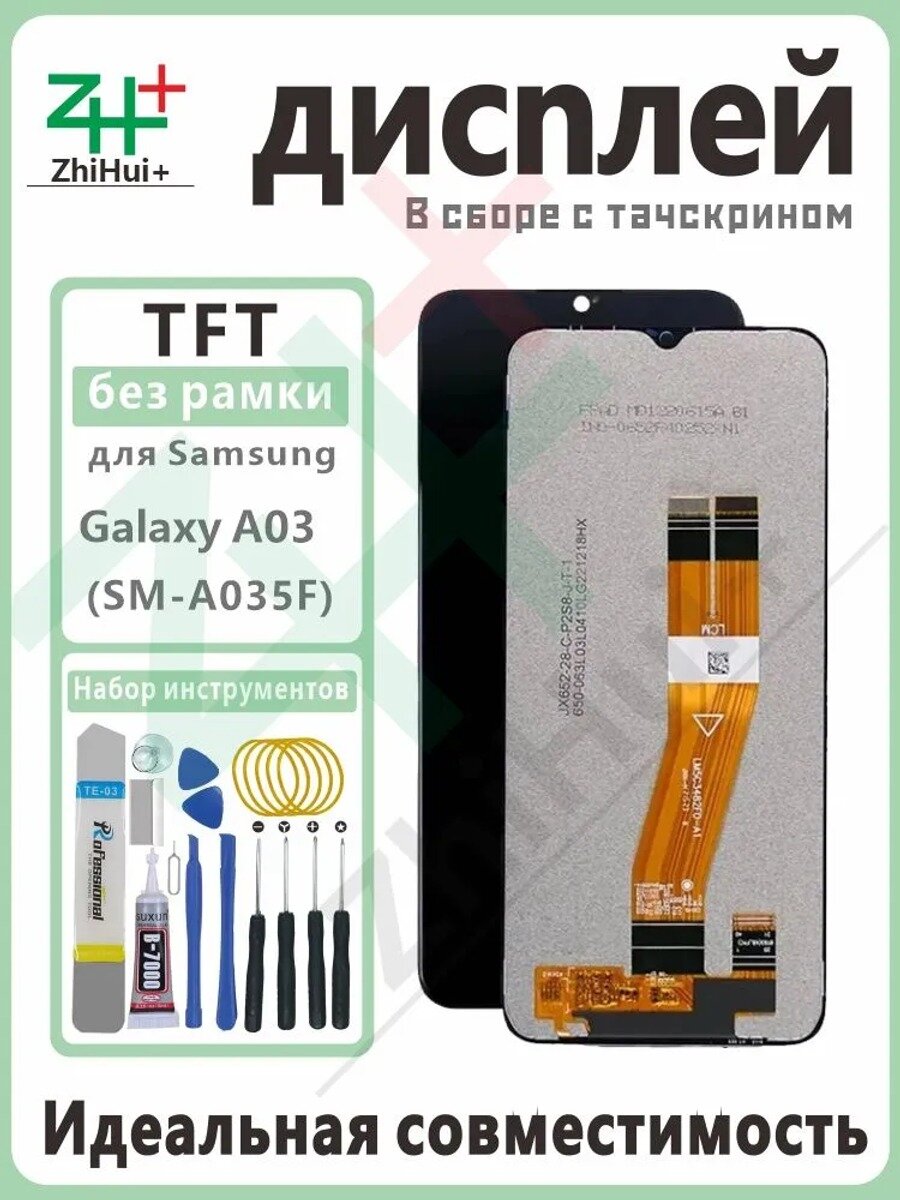 Дисплей для Samsung Galaxy A03( SM-A035F) в сборе с тачскрином , Идеальная совместимость , чёрный, без рамки