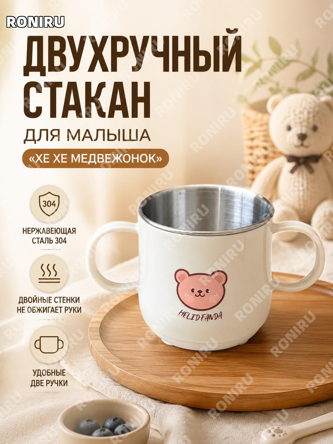 Детская чашка с трубочкой 304 нержавеющая сталь с двумя ручками «Хэхэ медведь» для прикорма, силиконовая трубочка