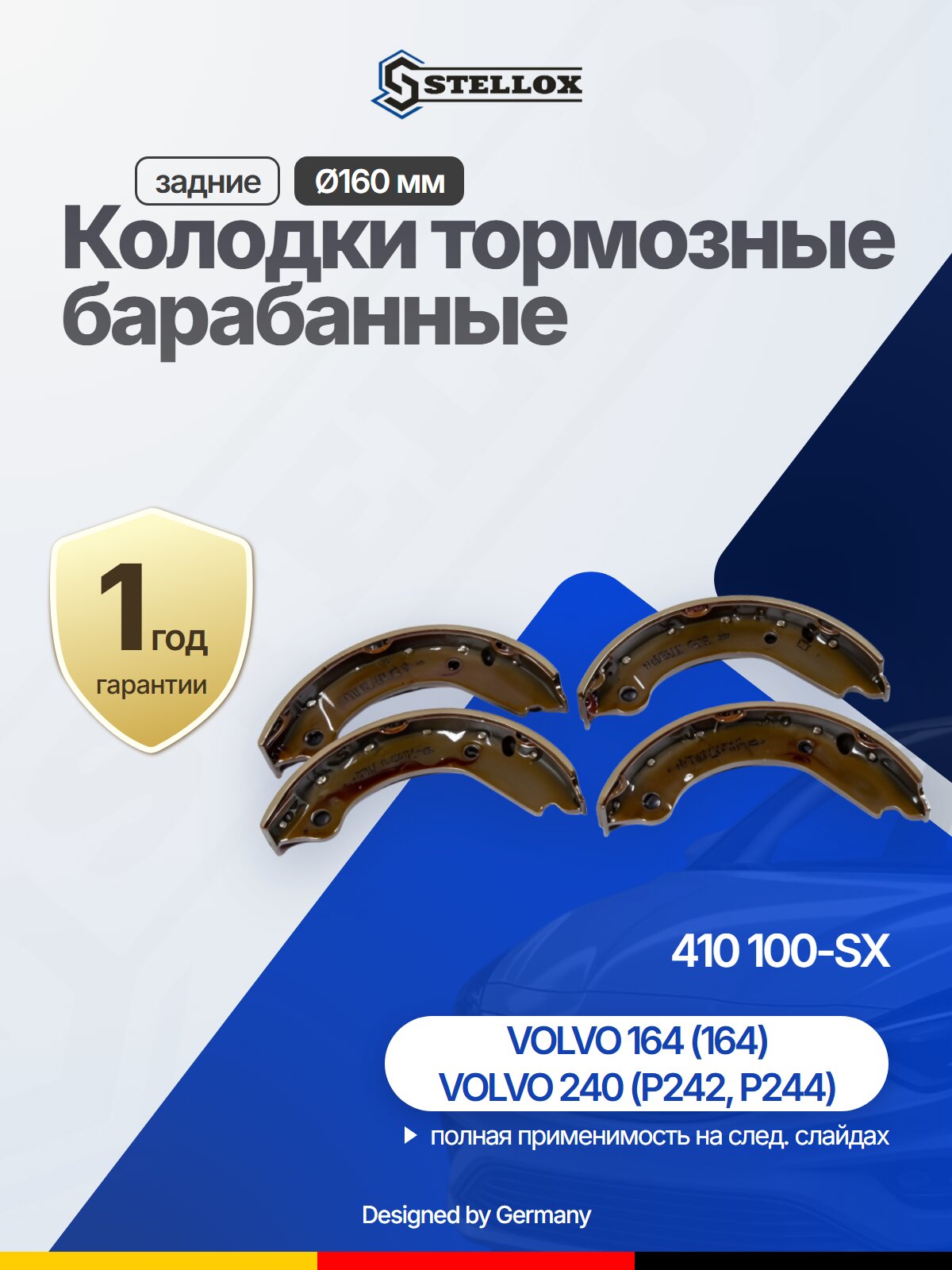 Колодки тормозные барабанные задние STELLOX 410 100-SX