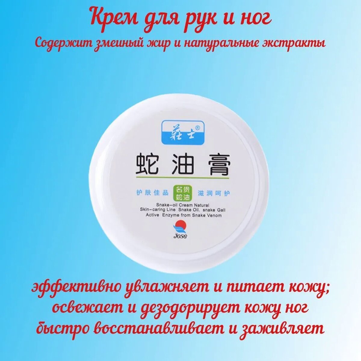 Крем для ног "Змеиный жир", 45 мл, 1 шт.