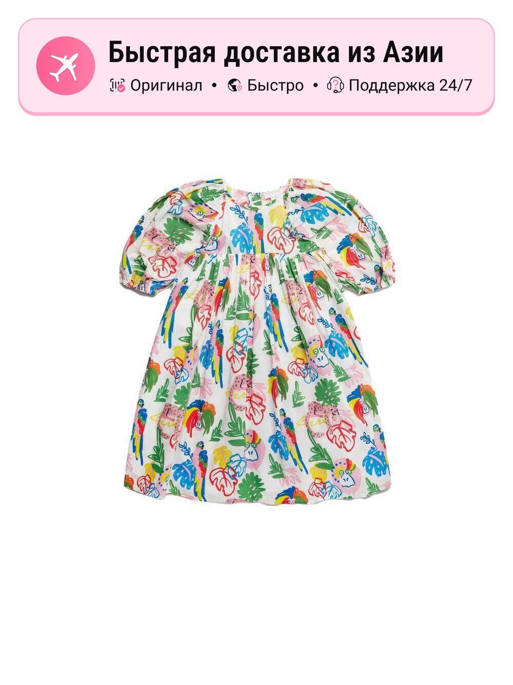 Платье Stella McCartney Stella McCartney Kids