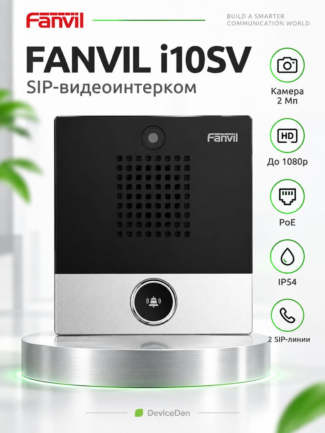 Fanvil i10SV IP - IP-вызывная панель домофона, PoE, IP54
