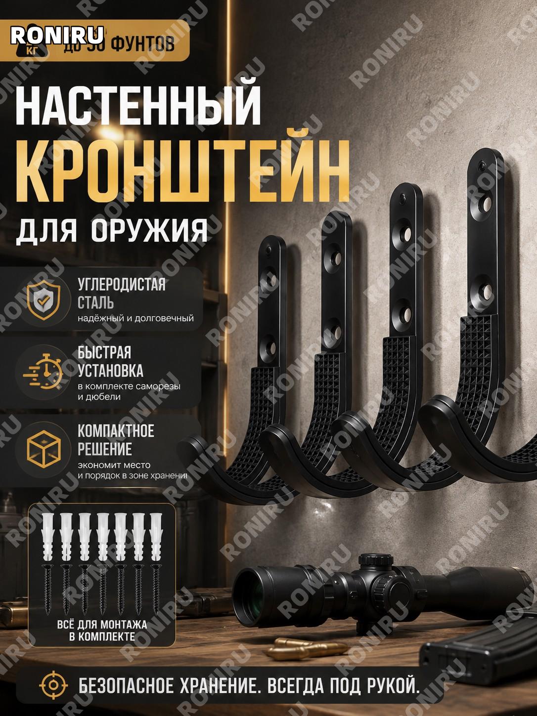 Настенный кронштейн для оружия 50 фунтов, держатель для винтовок, дробовиков, луков и пистолетов из стали в гараж