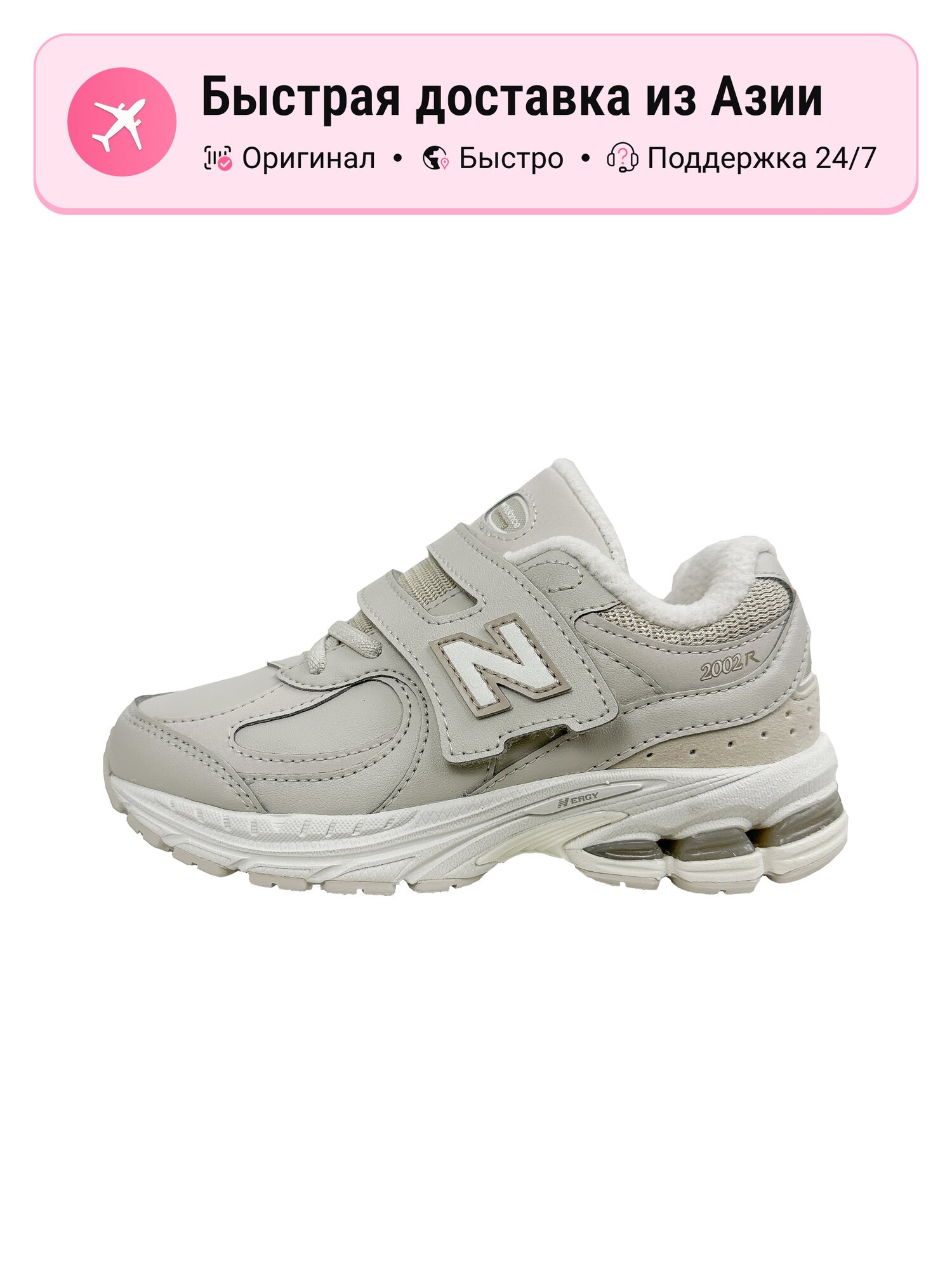 Кроссовки New Balance 2002R