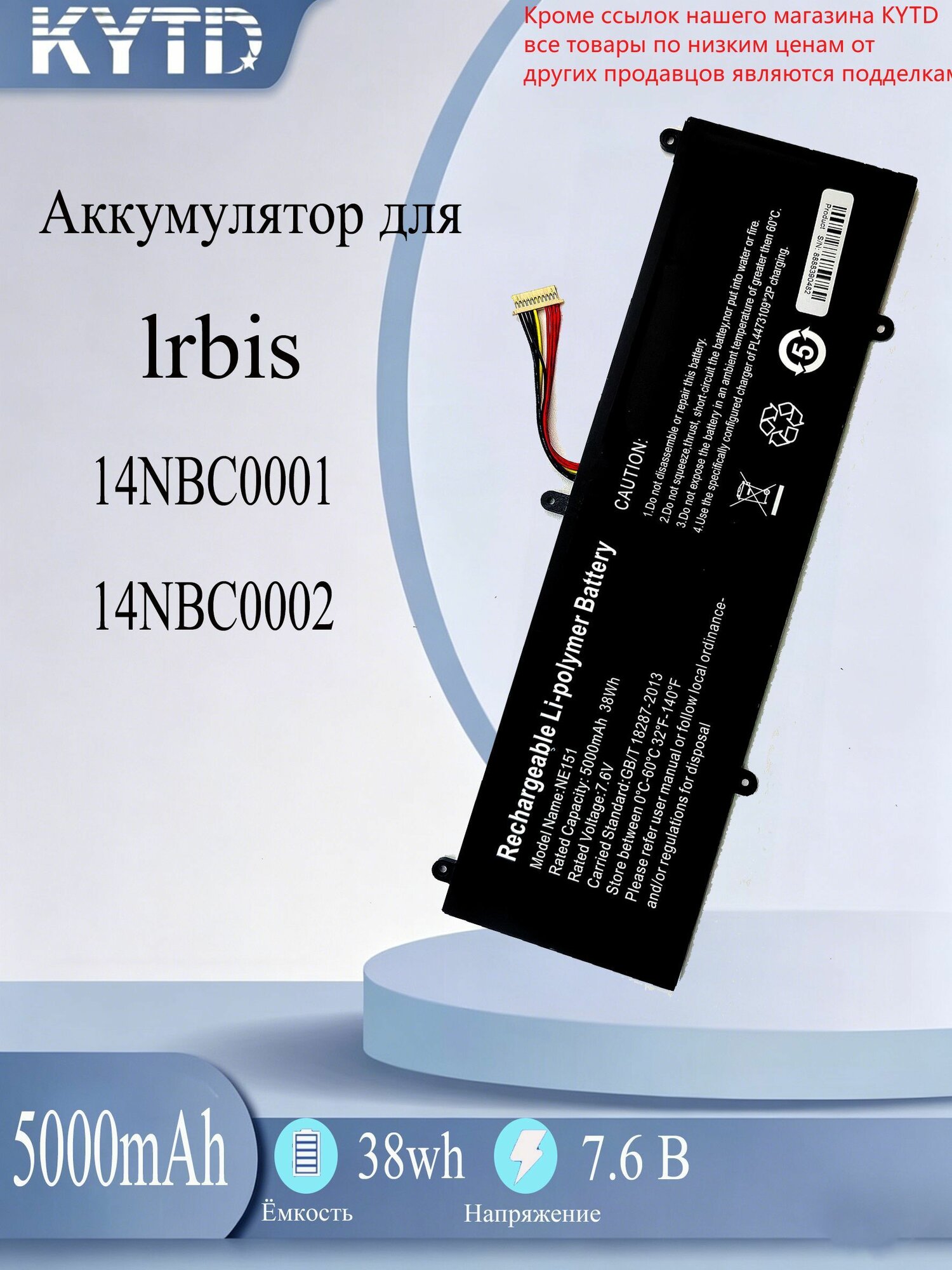 Аккумулятор для ноутбука, (для Irbis BlizzardBook 14NBC0001 14NBC0002 NE14UA2 7.6V 5000MAH 38WH 11PIN 10Lines)