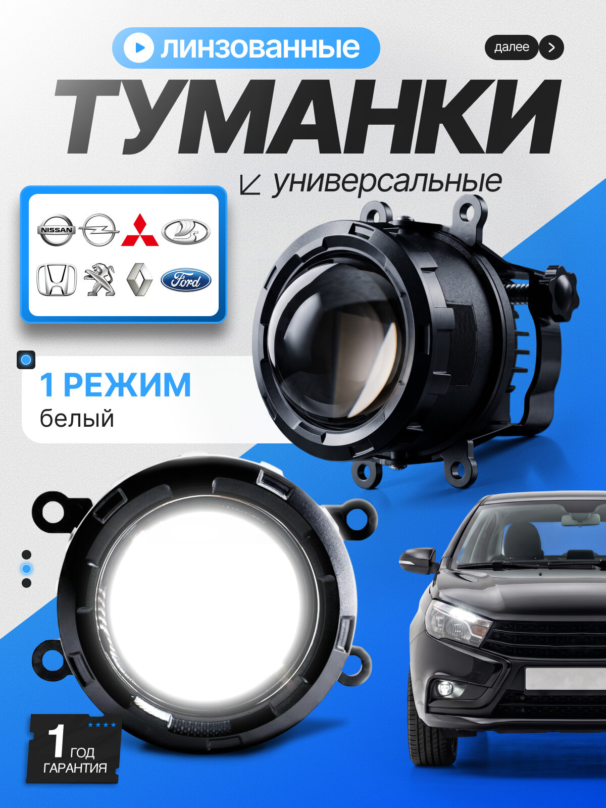 Противотуманные фары LED ПТФ для Лада Веста, Гранта FL, Ларгус FL, Renault, Ford, Mitsubishi, Nissan, белый свет, 70W, 2 шт