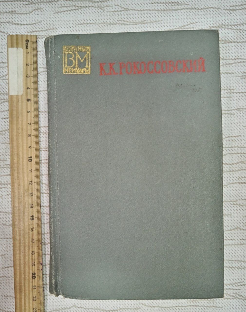 Солдатский долг
