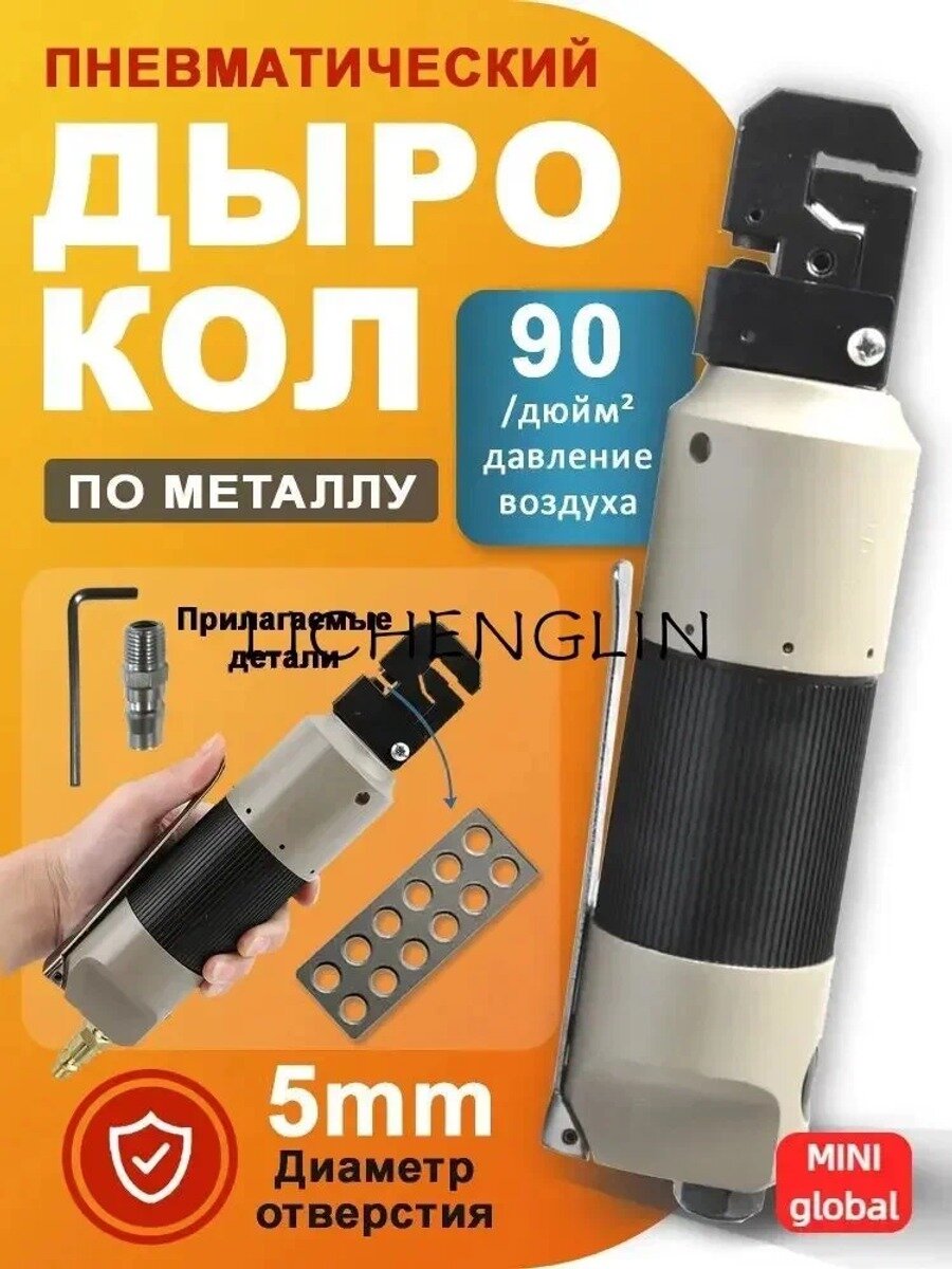 Российский специальный пневматический пробойник, пробойник для кузовного ремонта автомобилей, по металлу