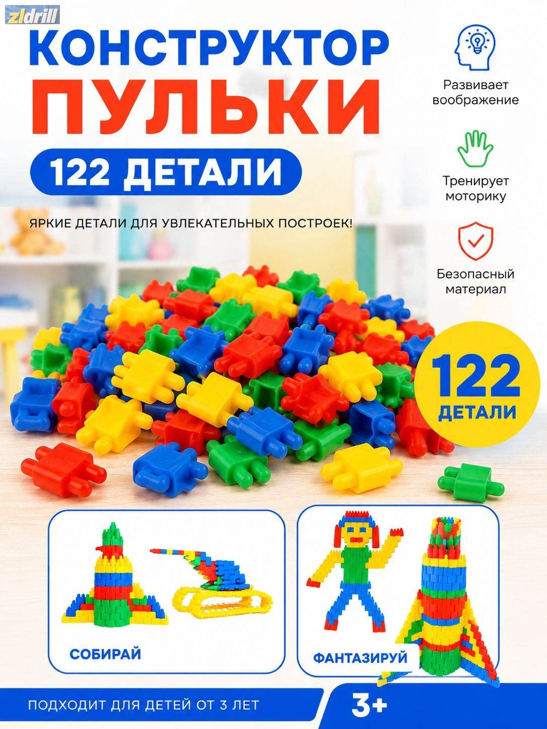 Конструктор детский крупный / конструктор детский для мальчика / 122PCS