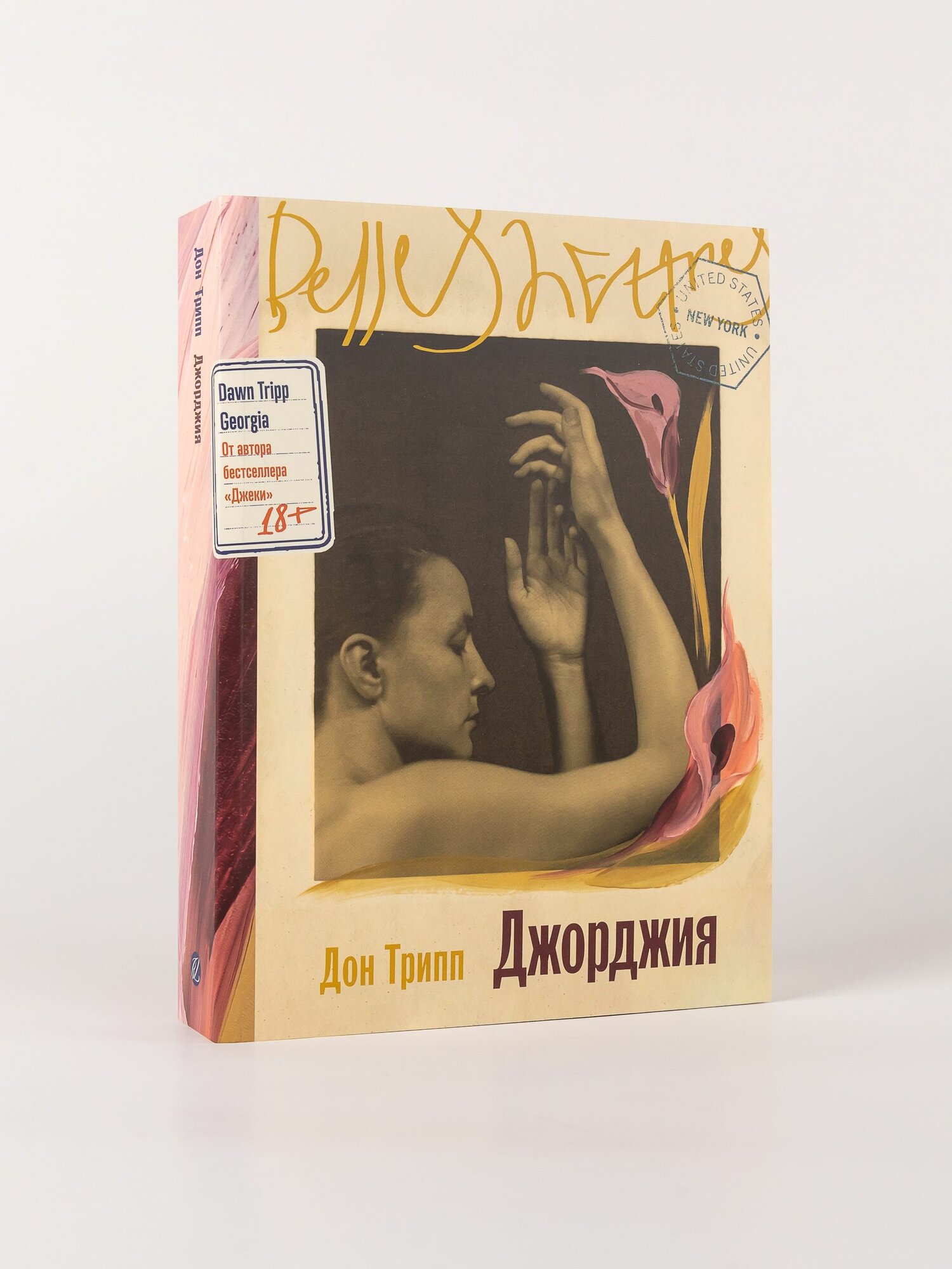 Книга "Джорджия" / Проза для взрослых / романы / Трипп Дон / Издательство: Belles Lettres — фото 1